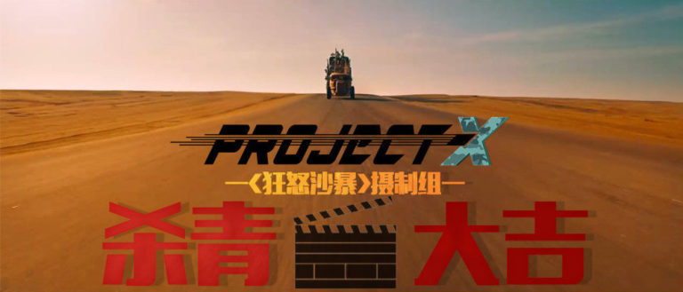 Et si on spéculait autour de Project X-Traction ? - Jackie Chan France