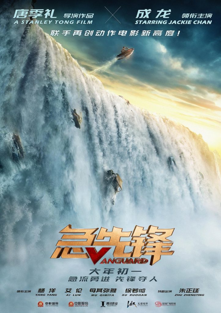 VANGUARD : nouvelle affiche, photos et date de sortie ! - Jackie Chan ...